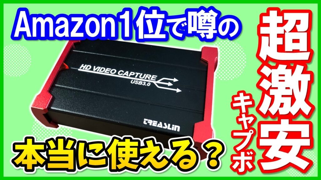 TreasLin HSV321のレビューと使い方！OBSでの設定方法も解説！