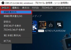OBSの録画設定でPS5を1080p・1440p・4K/60fpsの高画質で撮影する方法 | しふぁチャンネルのゲーム実況ブログ