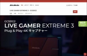 AVerMedia GC551G2の性能レビューと使い方！OBSでの設定方法も解説！ | しふぁチャンネルのゲーム実況ブログ