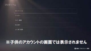 PS5上で表示される名前の変え方！ | しふぁチャンネルのゲーム実況ブログ