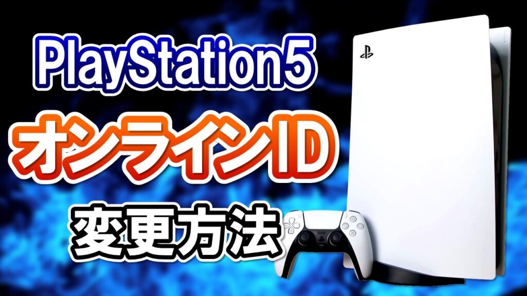 PS5のHDCPを解除(オフ)する方法！無効にした時の注意点も解説 | しふぁチャンネルのゲーム実況ブログ