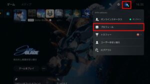 PS5上で表示される名前の変え方！ | しふぁチャンネルのゲーム実況ブログ